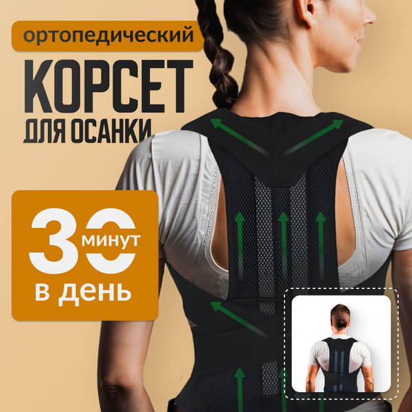 Характеристики Корсет пояснично крестцовый для позвоночника для спины ...