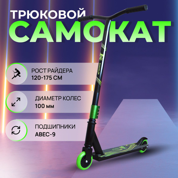 Характеристики Трюковый самокат Широкая дека DCh-100mm Цвет зеленый ...