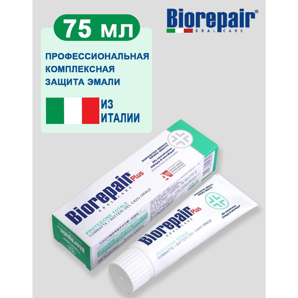 Зубная паста Biorepair Total Protection Plus комплексная защита эмали ...