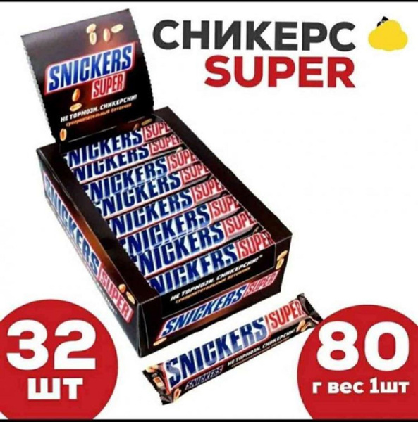 Шоколадные батончики Сникерс Супер 80гр (32шт) купить на OZON по низкой ...