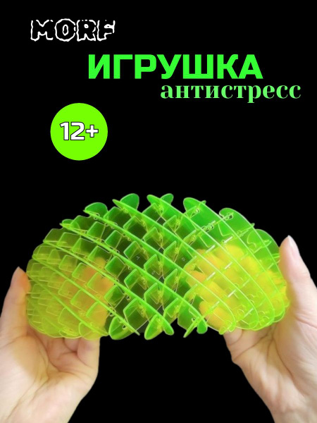 Игрушка антистресс червь Morf Worm; игрушка антистресс червяк; Fidget ...