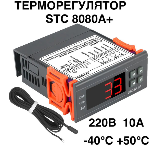 Терморегулятор/термостат STC 8080A+ Терморегулятор многофункциональный ...