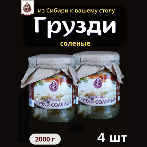 Грибы лесные соленые ГРУЗДИ БЕЛЫЕ РЕЗАНЫЕ 500 мл x4 - купить с ...
