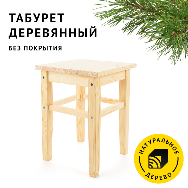 Табурет Cheber деревянный, мебель для кухни, прихожей, дома, сада из ...