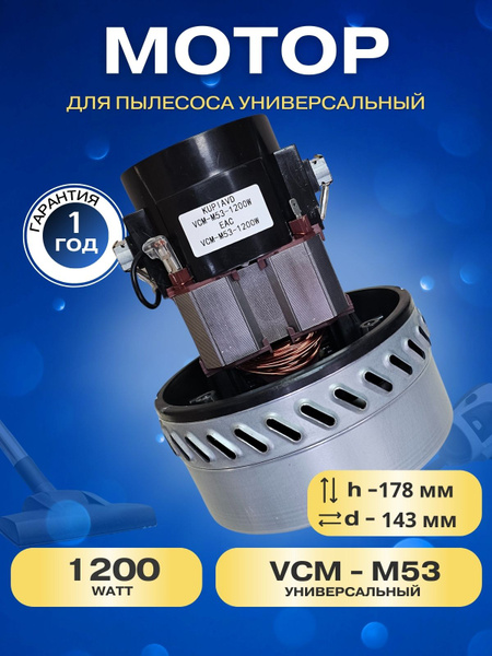 Двигатель (мотор) для моющего пылесоса, универсальный 1200 Вт - купить ...