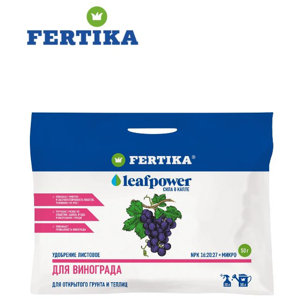 FERTIKA Фертика Leaf Power для винограда 50 г комплексное водорастворимое удобрение NPK 16-20-27 ...