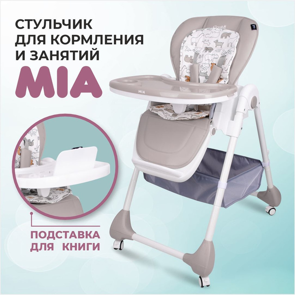 Стульчик для кормления детский COSTA Mia, серый - купить с доставкой по ...