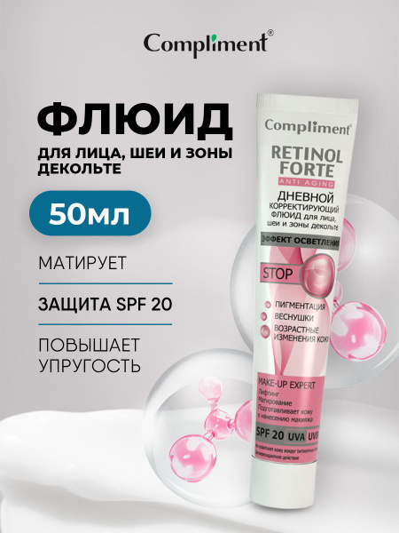 Compliment Крем-сыворотка для лица, шеи и зоны декольте Дневная Retinol ...