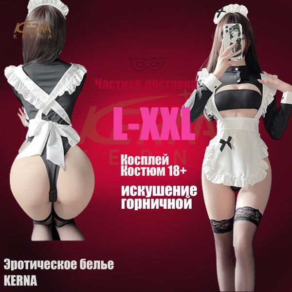 Эротическое белье KERNA XXL. Мужской журнал (журнал) купить на OZON по низкой цене (1564700059)