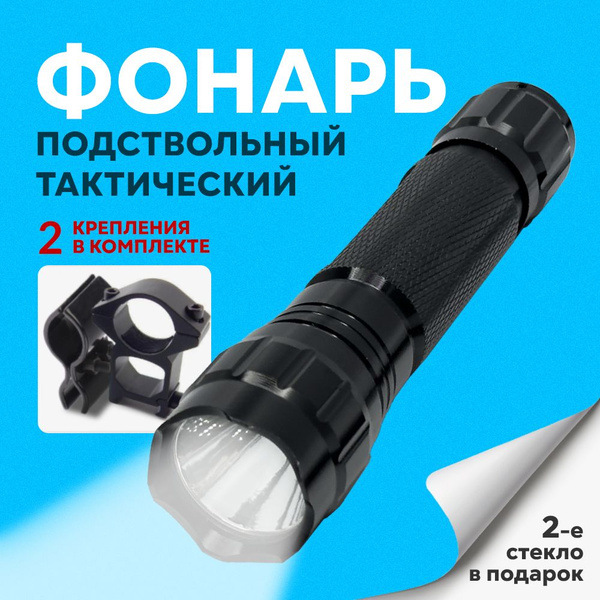 Тактический фонарь на оружие - купить с доставкой по выгодным ценам в ...