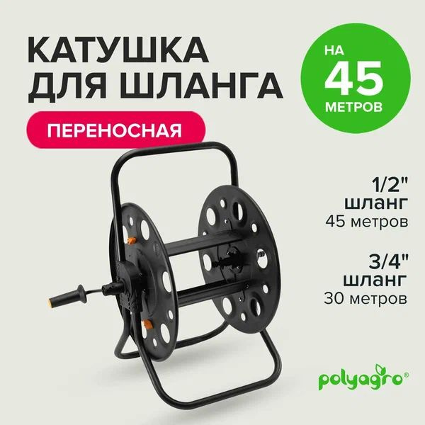 Катушка для шланга Polyagro, система скручивания Ручная - купить в интернет-магазине OZON с ...