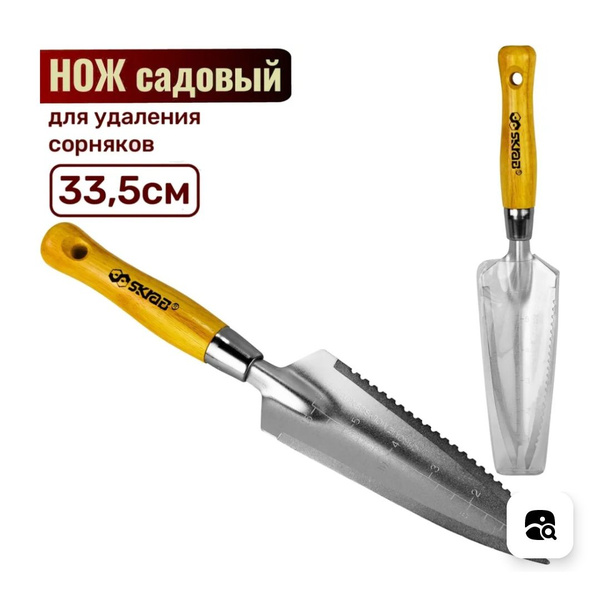 Skrab Корнеудалитель, 6 см - купить с доставкой по выгодным ценам в ...