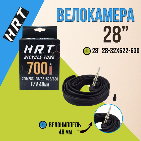 Велокамера 28" H.R.T. 28/32х622/630 F/V 48мм (00-010047) - купить с ...