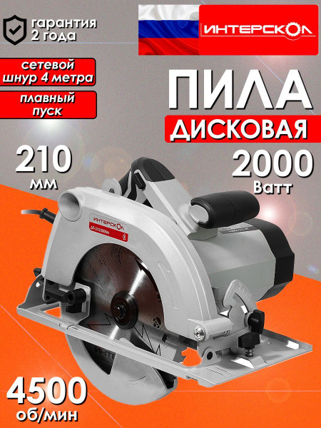 Пила дисковая циркулярная (циркулярка, пионерка), сетевая ...
