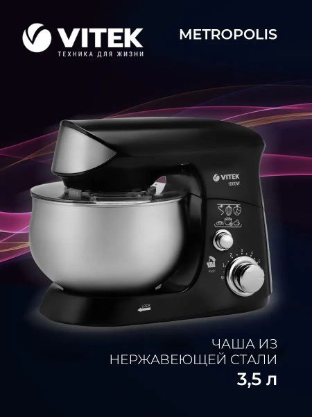 Миксер VITEK sp381742, 1000 Вт - купить по низким ценам в интернет-магазине OZON (1565852218)