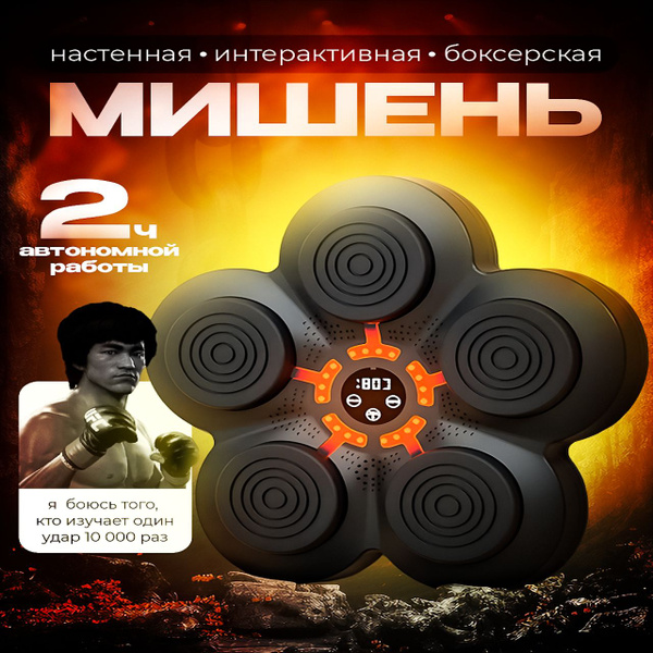 Настенный тренажер для бокса музыкальная груша - купить по выгодной ...