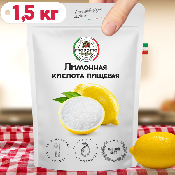 Кислота лимонная пищевая порошок 1500 грамм, регулятор кислотности ...