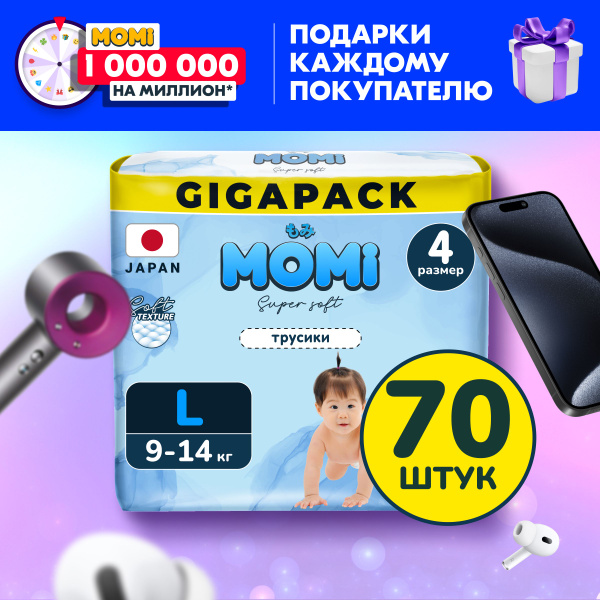 Momi Подгузники трусики детские 9-14 кг размер 4 L 70шт Super Soft GIGA PACK - купить с ...
