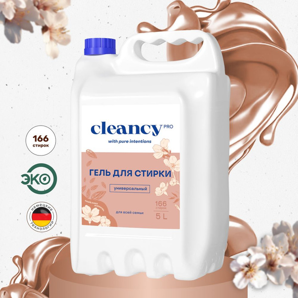 Гель для стирки CLEANCY 5л, универсальный, 166 стирок, миндаль - купить с доставкой по выгодным ...