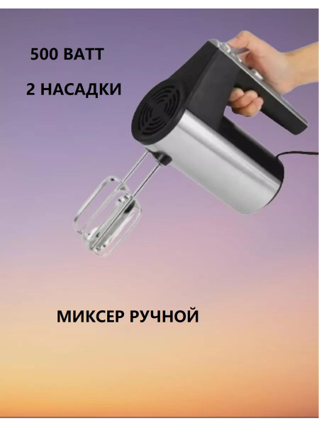 Миксер JUBAKE sp386565, 500 Вт - купить по низким ценам в интернет ...