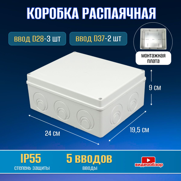 Распаячная коробка уличная 240х195х90 мм IP55 с крышкой ...