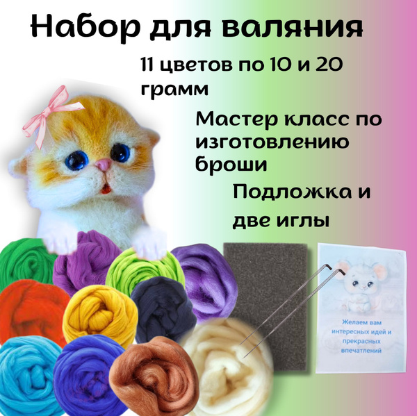 Набор для валяния игрушек из шерсти - купить с доставкой по выгодным ...
