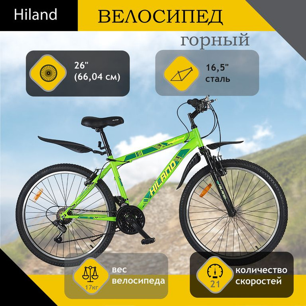 Велосипед 26" 21-ск. зеленый HILAND - купить по выгодной цене в ...