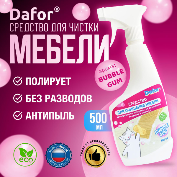 Спрей для уборки антипыль и антистатик Dafor (Дафор) / универсальное ...