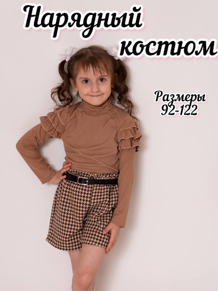 Комплект одежды Костюм для девочки Стиляги - купить с доставкой по ...