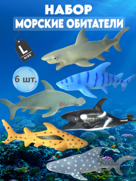 Лайк Фил Фигурки морские обитатели, животные игрушки для детей - купить ...