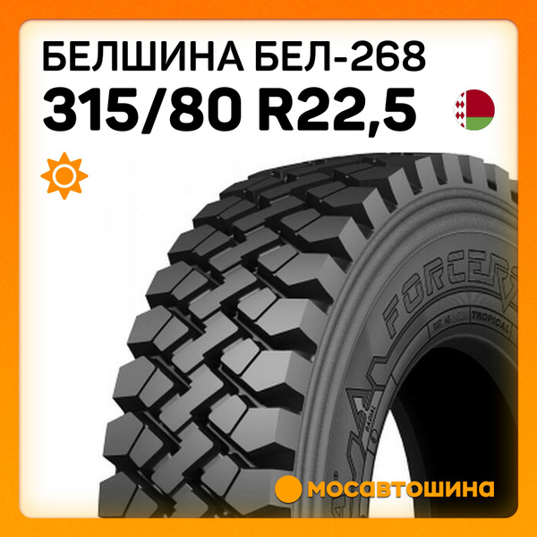 Белшина Бел-268 80 Шины для коммерческого транспорта 315/80 R22.5 156 K ...