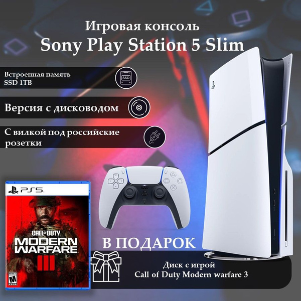 Характеристики Игровая приставка Sony PS5 Disk Slim + игра Call of Duty ...