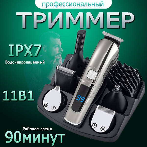Купить триммер триммер 11 в 1 по низкой цене: отзывы, фото ...