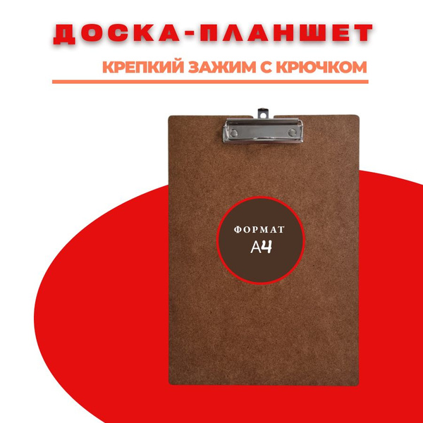 Папка-планшет A4 (21 × 29.7 см), 1 шт. купить на OZON по низкой цене (1568760392)