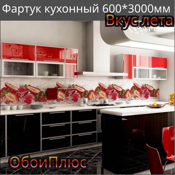 Фартук кухонный на стену 3000*600мм панель ПВХ - купить с доставкой по ...