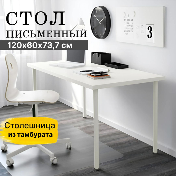 Письменный стол IKEA СКИВА с ножками ADILS, 120х60х74 см купить c ...