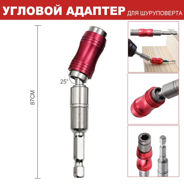Держатель Для Бит Угловой Магнитный Удлинитель купить на OZON по низкой ...