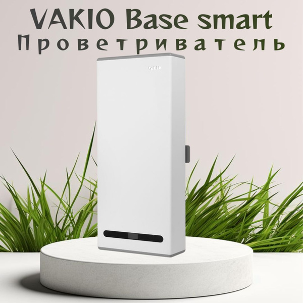 Vakio Очиститель воздуха Base Smart купить на OZON по низкой цене (1570373045)