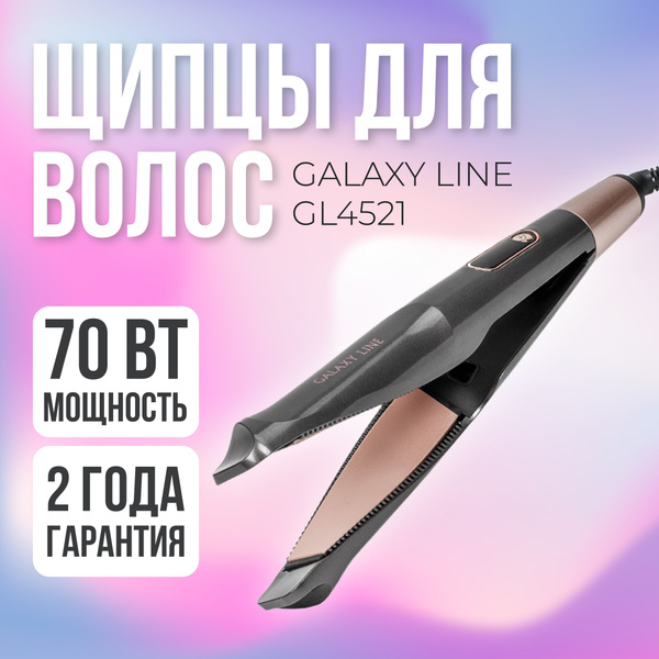 Стайлер GALAXY LINE GL 4522 - купить по доступным ценам в интернет ...