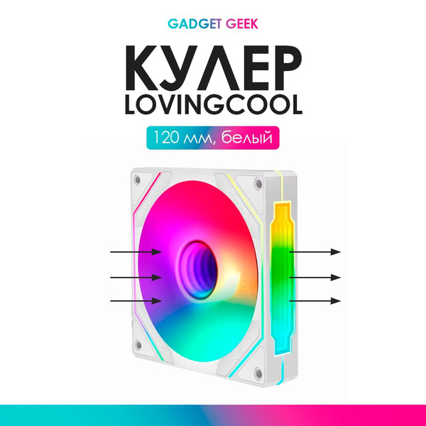 Кулер для корпуса ПК ARGB 4 Pro 120 мм белый. 3-pin 4-pin 22dB, зеркальный, бесконечность ...