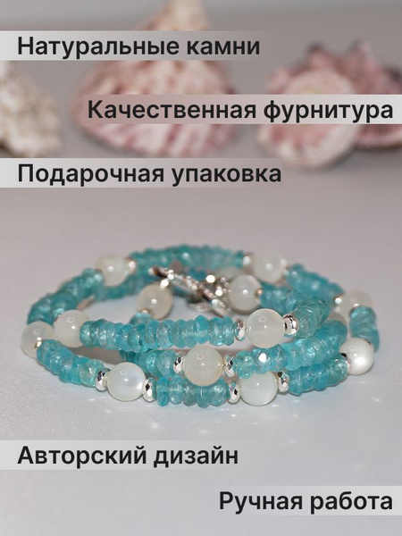 Колье женское бижутерия, из натуральных камней, апатит, лунный камень ...