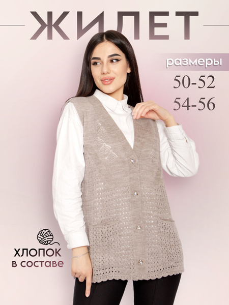 Жилет SAFI&AMI Collection - купить с доставкой по выгодным ценам в интернет-магазине OZON ...