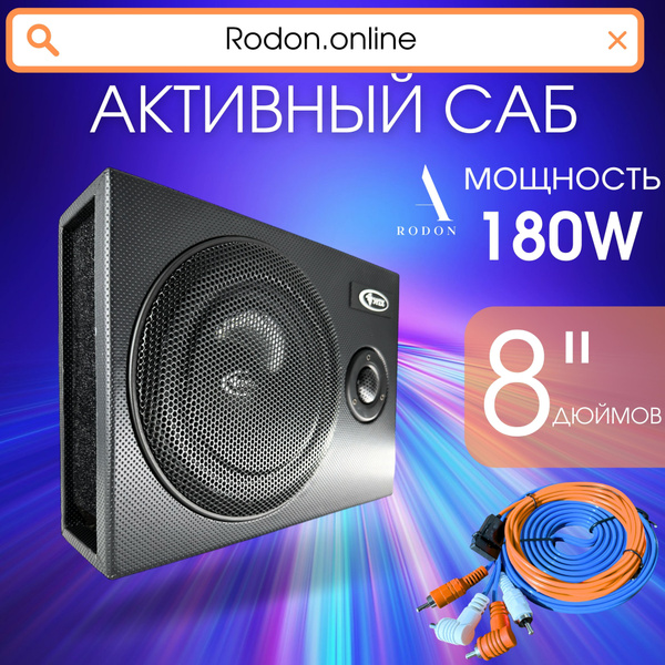 Сабвуфер автомобильный активный под сиденье со встроенный усилителем ...