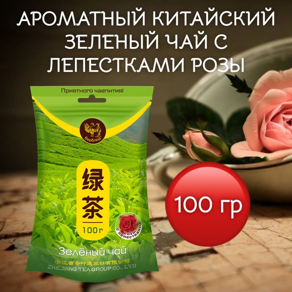 Чай с Лепестками Розы Зеленый 100г Верблюд - купить с доставкой по ...