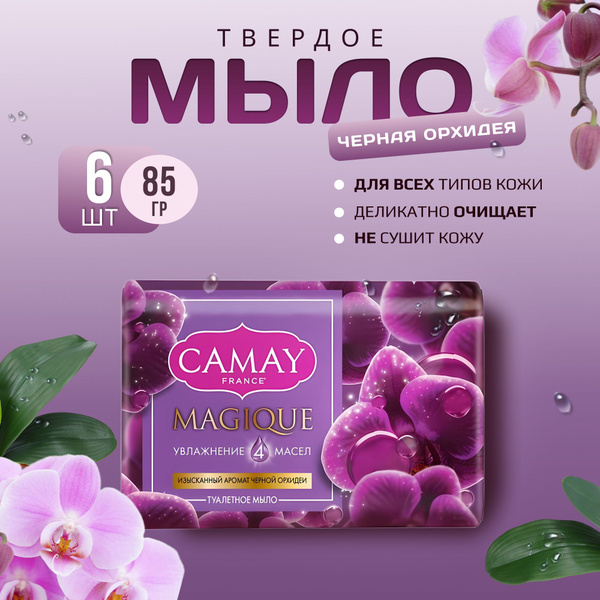 Camay Твердое мыло купить на OZON по низкой цене (1598512938)