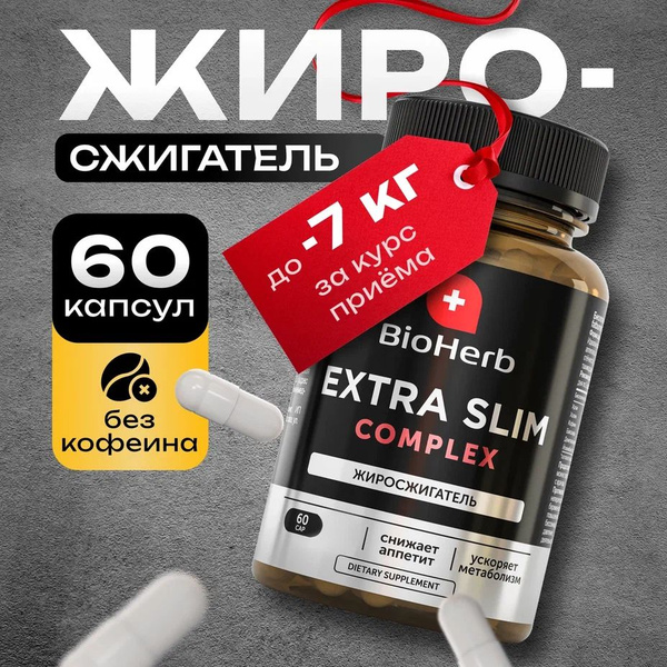 BioHerb Жиросжигатель для мужчин, похудение для женщин, без кофеина, 60 ...