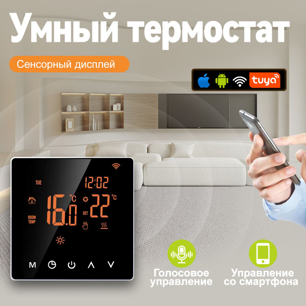 Терморегулятор, умный термостат для теплого пола с поддержкой WiFi ...