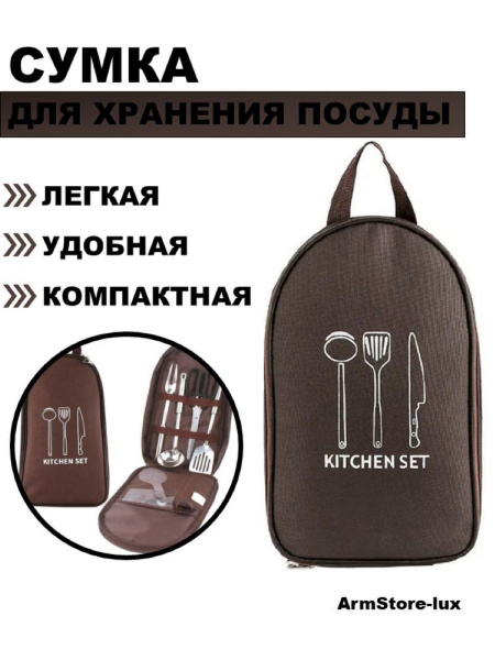 Рюкзак туристический Все для дома Туристическая сумка для посуды ...