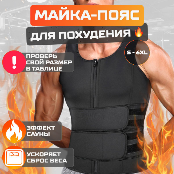 Пояс для похудения купить на OZON по низкой цене (1418319789)