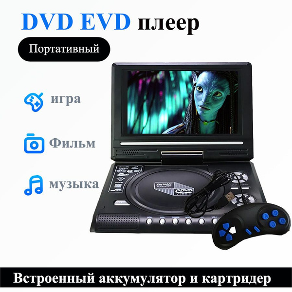 портативный двд плеер с экраном - купить с доставкой по выгодным ценам ...